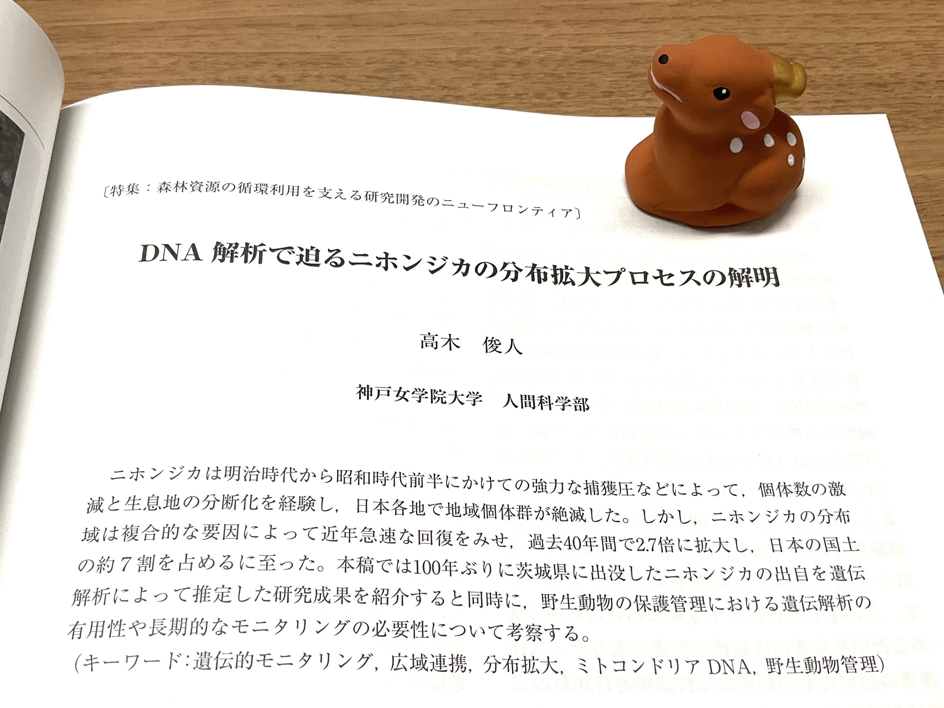 環境・バイオサイエンス学科教員の執筆した記事が専門誌「JATAFFジャーナル」に掲載されました - NEWS